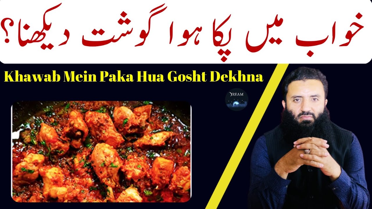 Khawab Mein Paka Hua Gosht Dekhna | Khawab Ki Tabeer In Urdu/Hindi ...