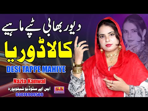 Kala Doriya | Punjab Culture Song | Punjabi Boliyan | Tappe Mahiye | Desi Tappe | Nazia Kanwal