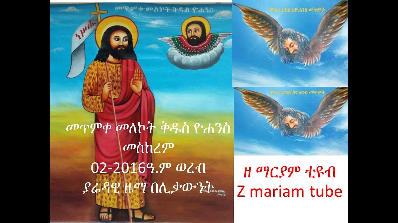 Yohannis_Yaredaw_zema #Ethiopi_orthodox #ወረብ_ያሬዳዊ ዜማ - YouTube