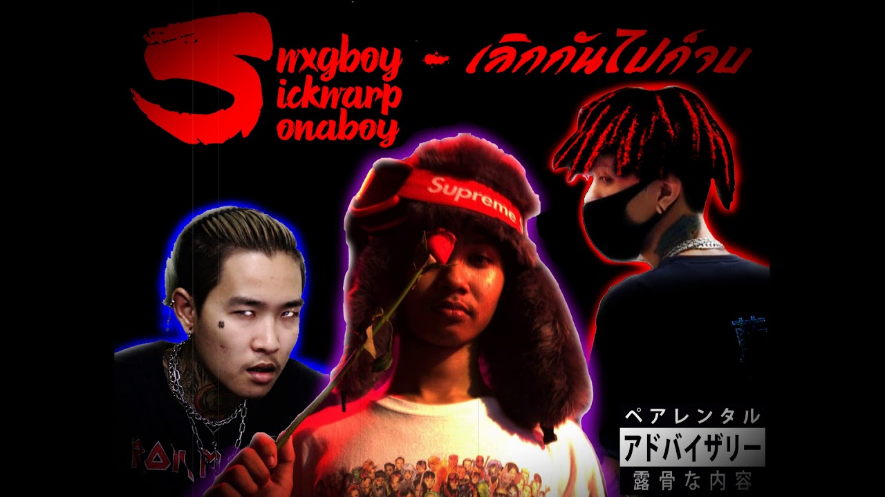 Swxgbøy x Sickwarp x Sonaboy - The End(เลิกกันไปก็จบ) [Official Audio ...