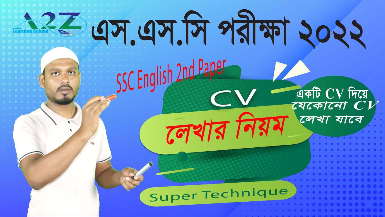SSC 2022 CV লেখার নিয়ম I একটি মাত্র CV শিখে লেখা যাবে সব CV I এসএসসি ...