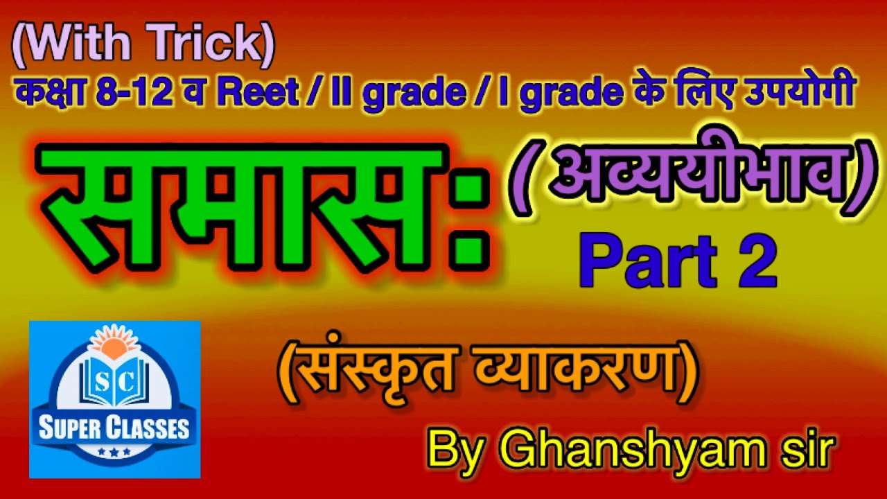 Avyayibhav samas part 2|| अव्ययीभाव समास class 8-12 , reet/ II grade ...
