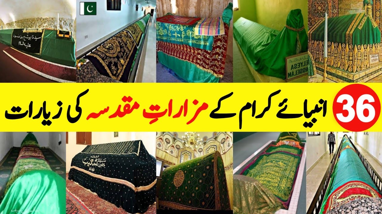 Ziyarat e Anbiya | Graves of 36 Prophets | Tombs of 36 Prophets ...