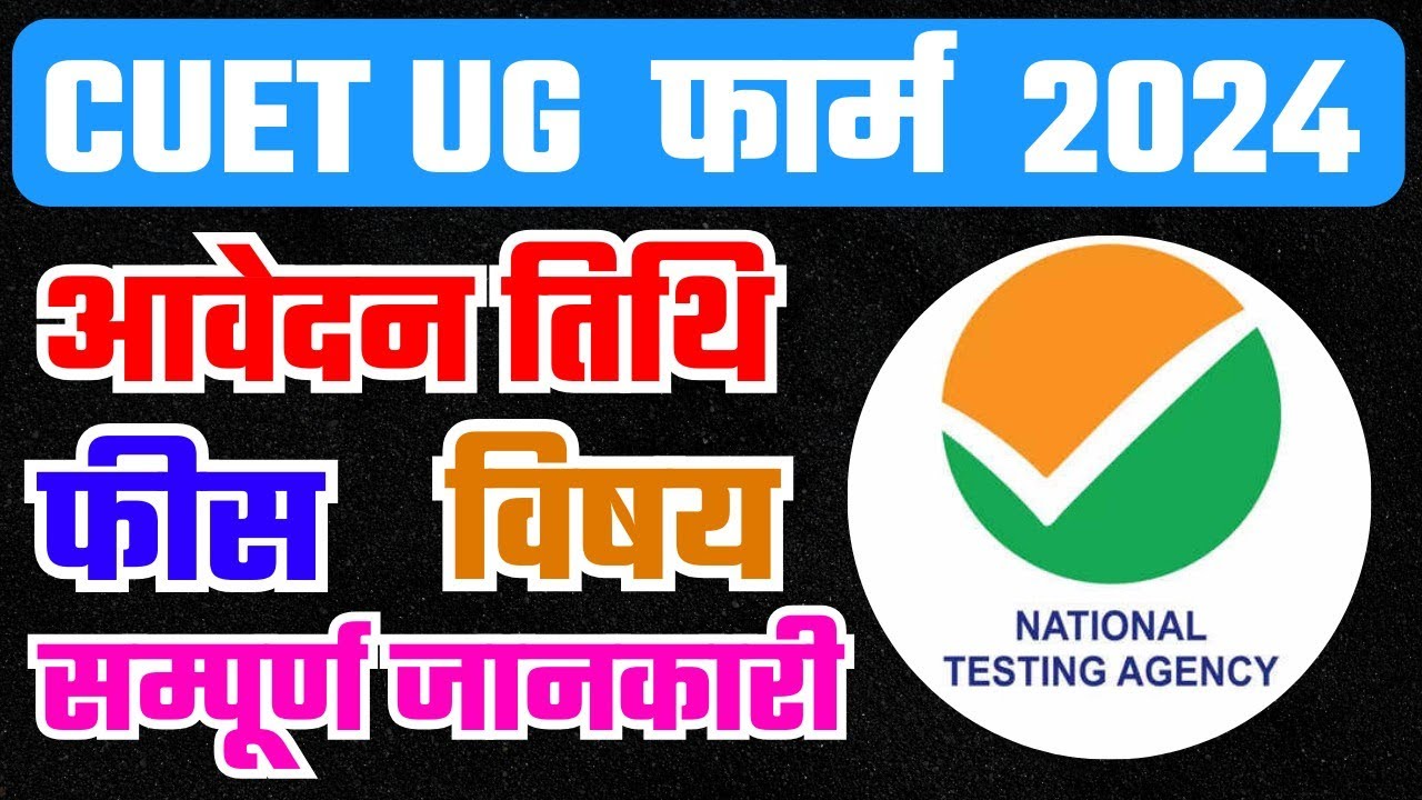 cuet application form out 2024/Common University entrance test form ...