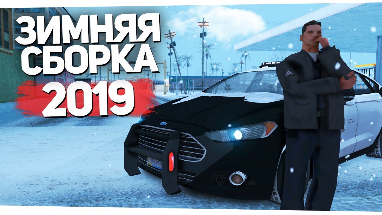 ЗИМНИЙ ПАТРУЛЬ - RADMIR RP (GTA SAMP) - YouTube