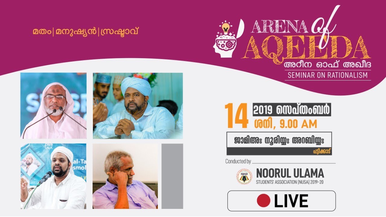 Arena of Aqeeda | Seminar on Rationalism | NOORUL ULAMA - YouTube