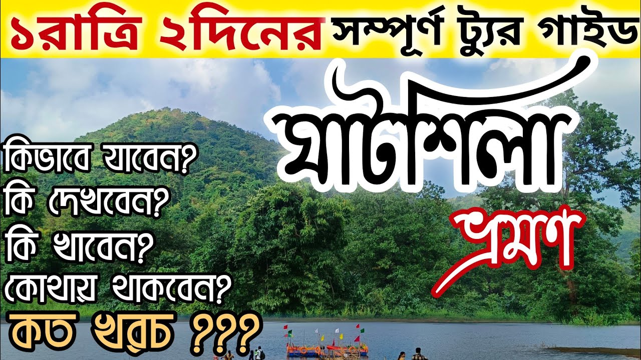 Ghatshila Tour Guide || Ghatshila Tourist Spots || Ghatshila Resort ...