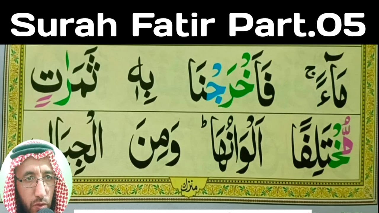 Surah Fatir Full ||Part-05|| Surah Al Fatir With Tajweed Word By Word ...