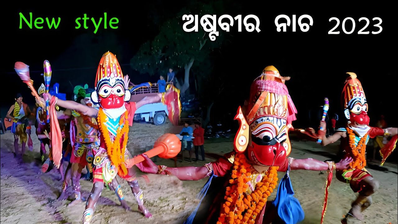 Ramalila I Hanuman dance I bandai raghunath shri raghunandan IAsta bira ...