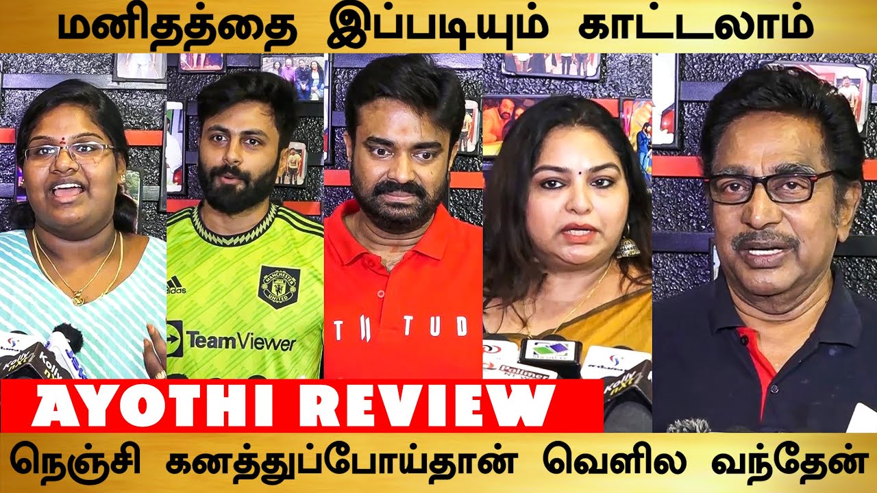 எல்லாருமே பாராட்ட வேண்டிய படம் | Ayothi | Sasi Kumar | Manthira Moorthy ...