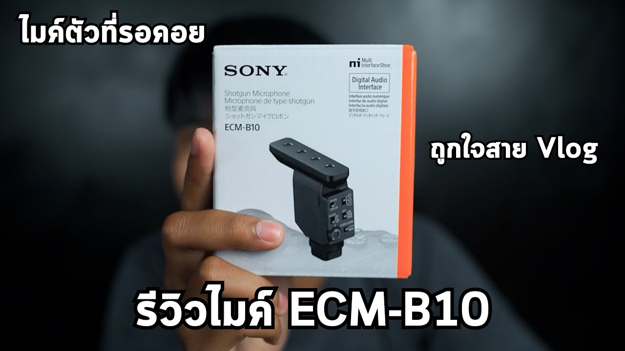 ได้มาแล้ววว รีวิวไมค์ ECM-B10 ของโครตดี สาวกหมีต้องมีให้ได้ EP.1 - YouTube