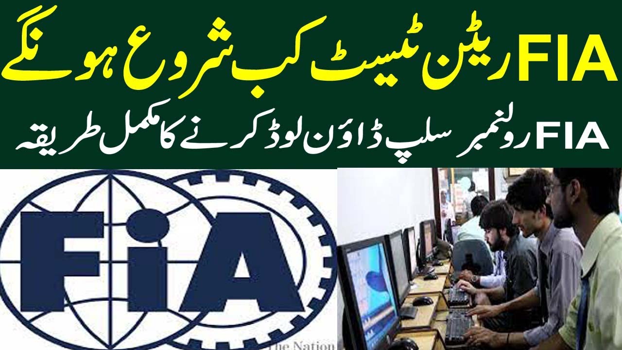 FIA Written Test Start From 13 December 2021 l FIA Roll Number Slip ...