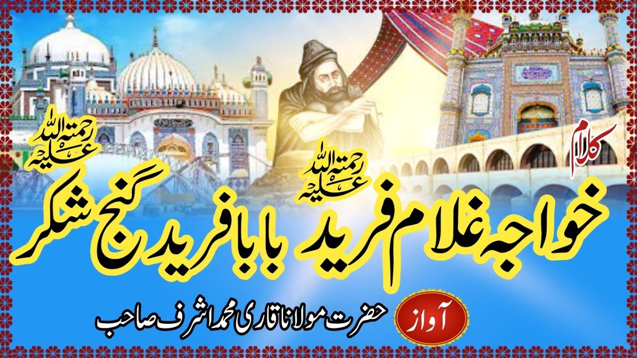 khwaja ghulam Farid kalam. baba Fareed kalam.SB Islamic studio. - YouTube