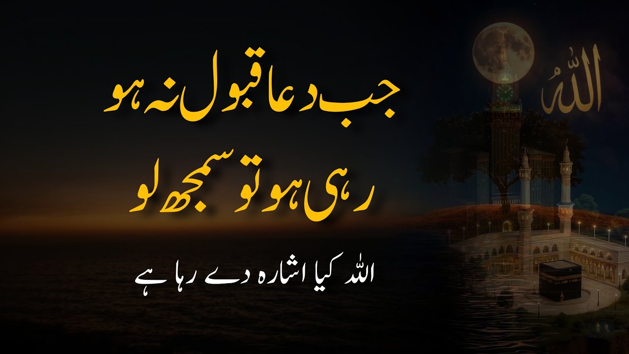Jab Dua Qabool Na Ho Rahi Ho To Samajh Lo | Motivational Quotes By ...