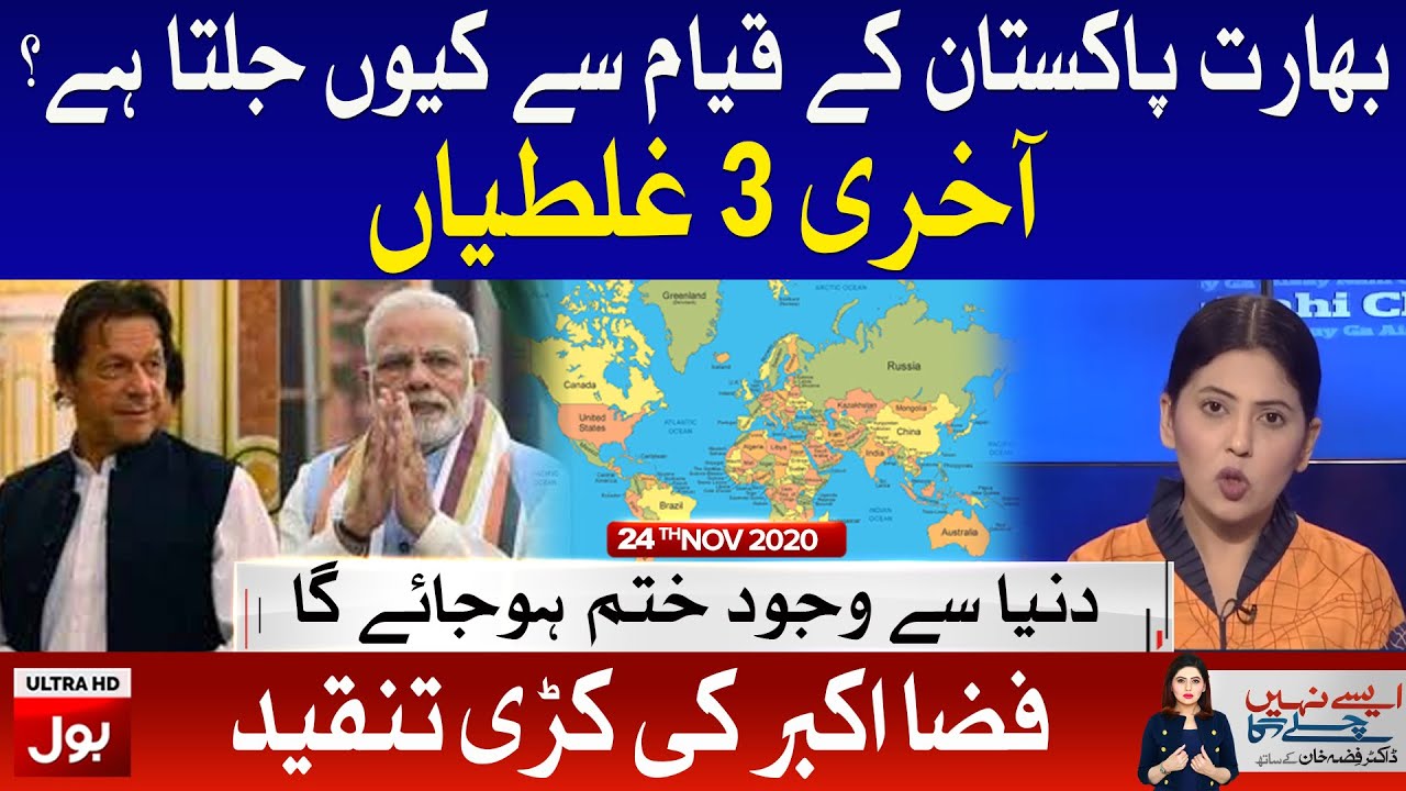 Aisay Nahi Chalay Ga with Fiza Akbar Khan Complete Episode 24th Nov ...