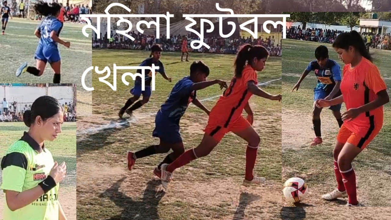মহিলা ফুটবল খেলা। Mahila football khela. - YouTube