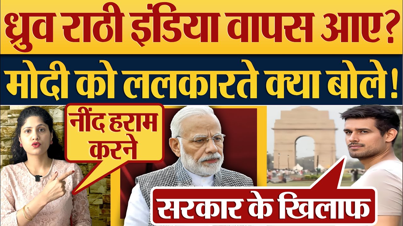 Dhruv Rathee India वापस आए? Modi को ललकारते क्या बोले! - YouTube