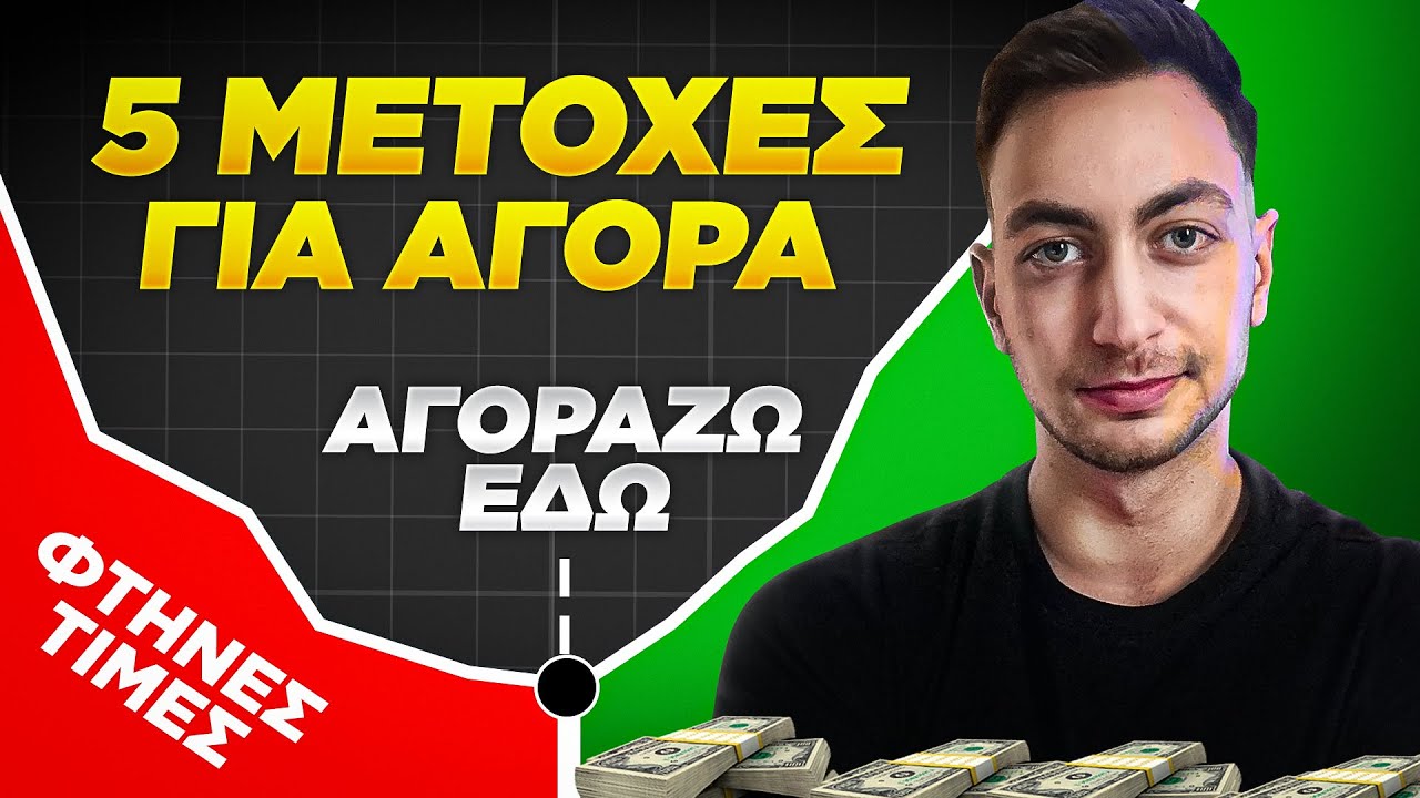 ΟΙ ΚΑΛΥΤΕΡΕΣ ΕΠΕΝΔΥΣΕΙΣ ΓΙΑ ΤΟΝ ΑΠΡΙΛΙΟ 2024 - YouTube