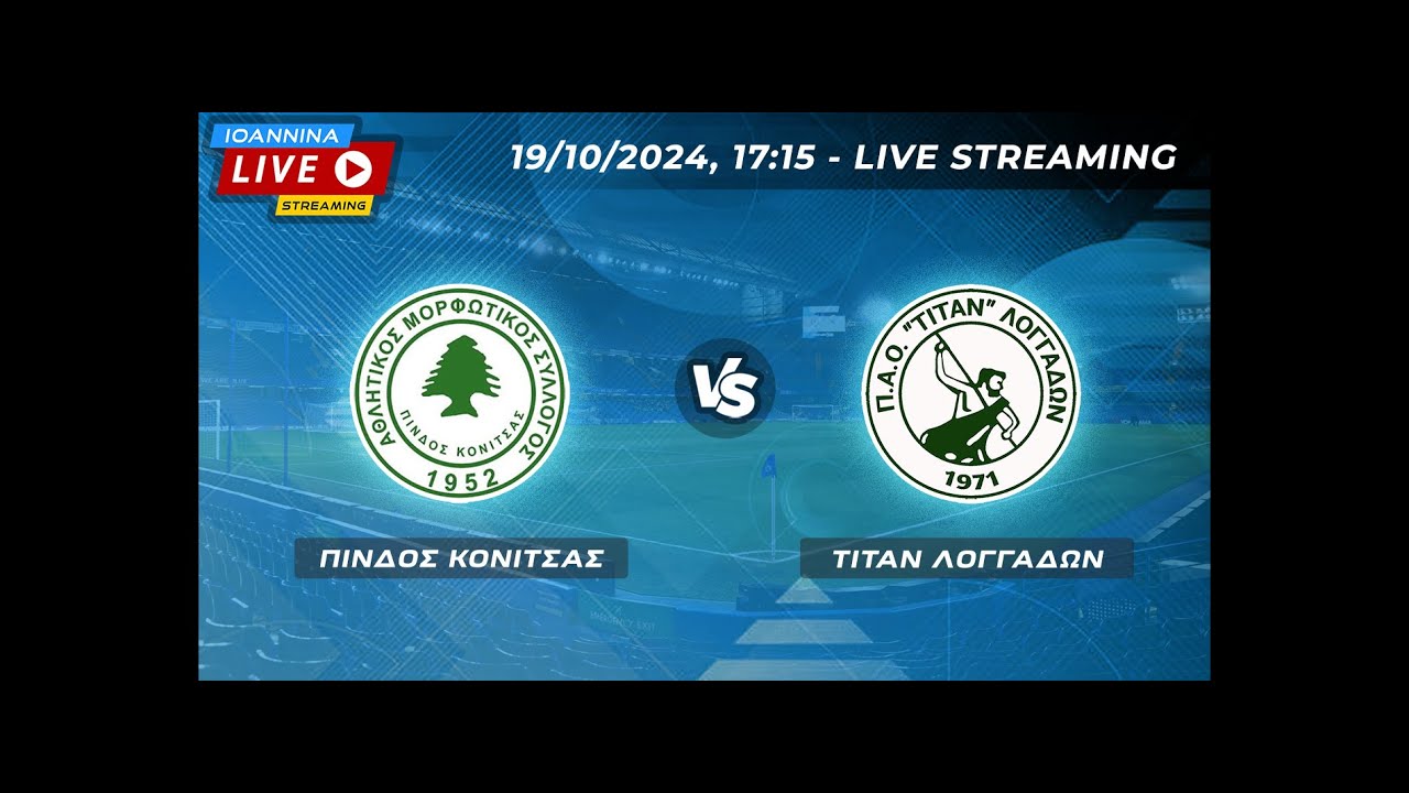 Live Streaming: ΠΙΝΔΟΣ ΚΟΝΙΤΣΑΣ = ΤΙΤΑΝ ΛΟΓΓΑΔΩΝ - YouTube