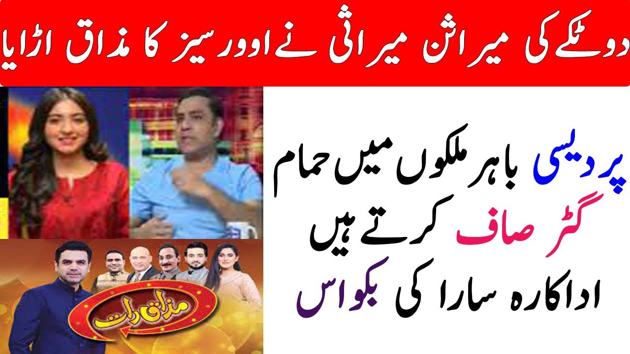 mazaaq raat latest sara neelam | overseas Angry on Qaiser Piya and Sara ...