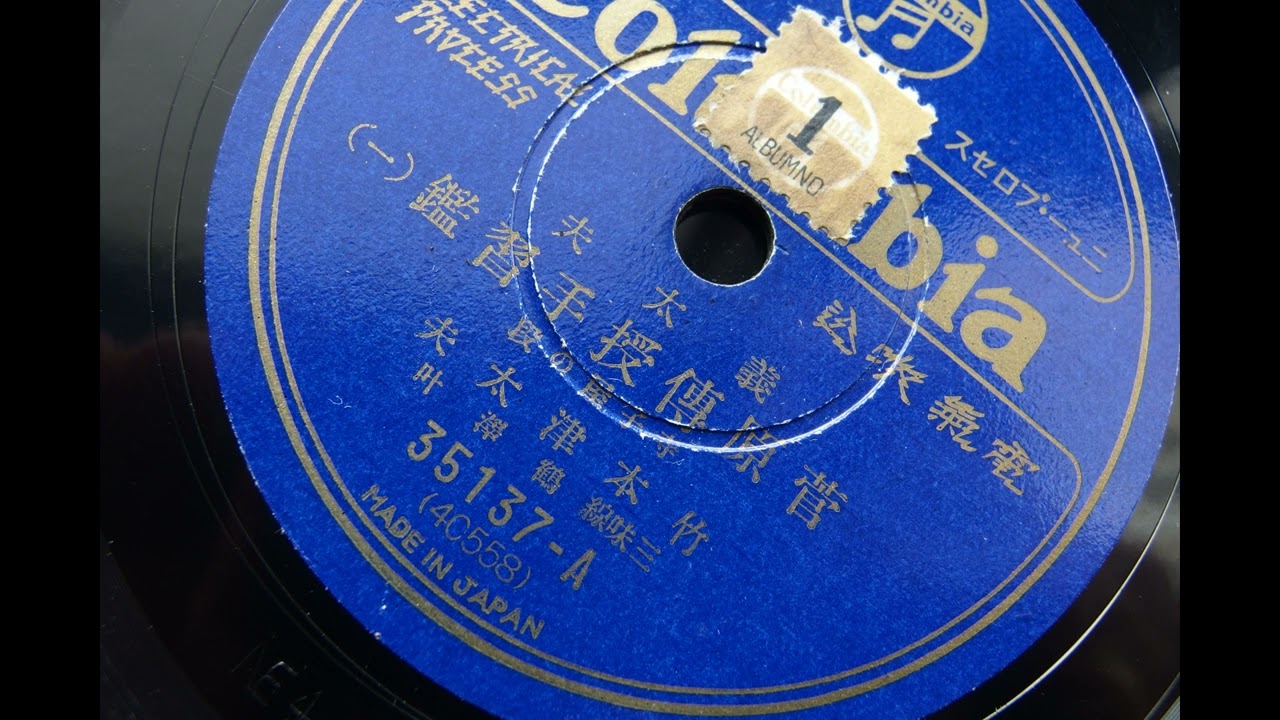 Tsudayu Takemoto sings Gidayu-Bushi [ Sugawara Denju ] ①,② 竹本津太夫 鶴沢叶 菅原 ...