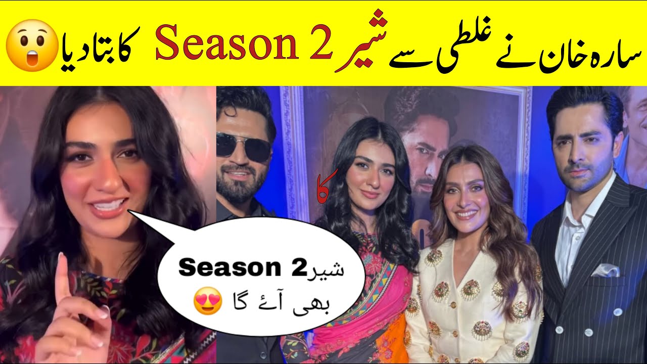 Sher Season 2 Announced 💥 Sarah Khan Told About Sher Season 2 😍 - YouTube