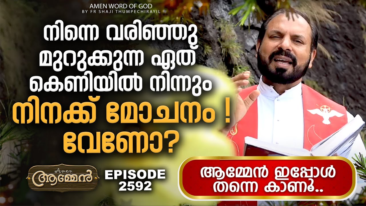 SIRACH 17: 24 | Amen - Word of God | Decembr 5, 2022 | Episode - 2592 ...