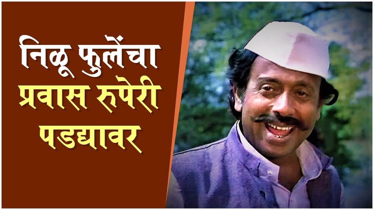 Legendary Actor Nilu Phule's Biopic Coming Soon | Details Inside - YouTube
