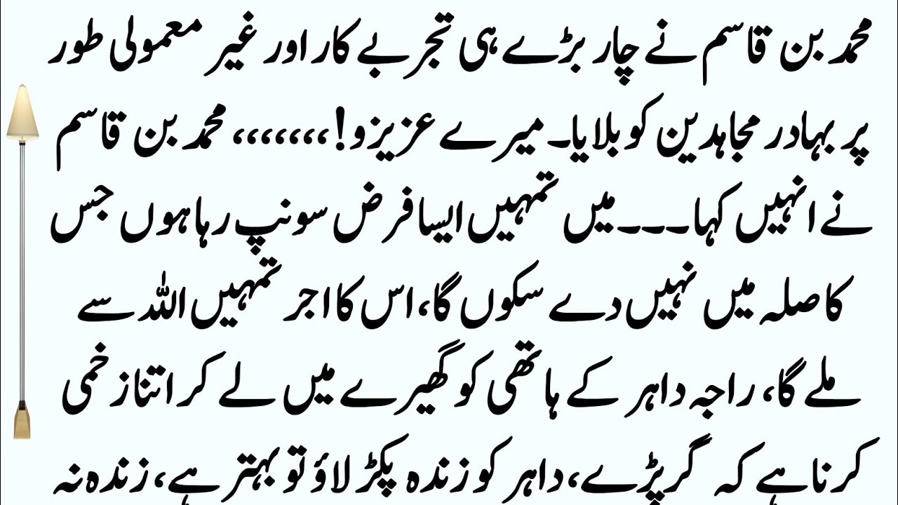 Battle Of Sindh Part:30 || Muhammad Bin Qasim Aur Raja Dahar Ki Madan e ...