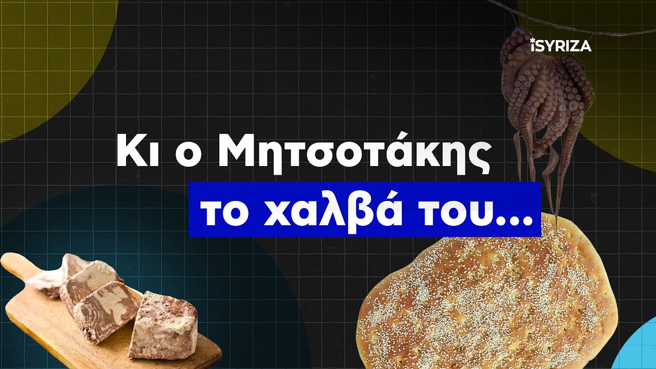Σαρακοστή με ακρίβεια: Κι ο Μητσοτάκης... τον χαλβά του! - YouTube