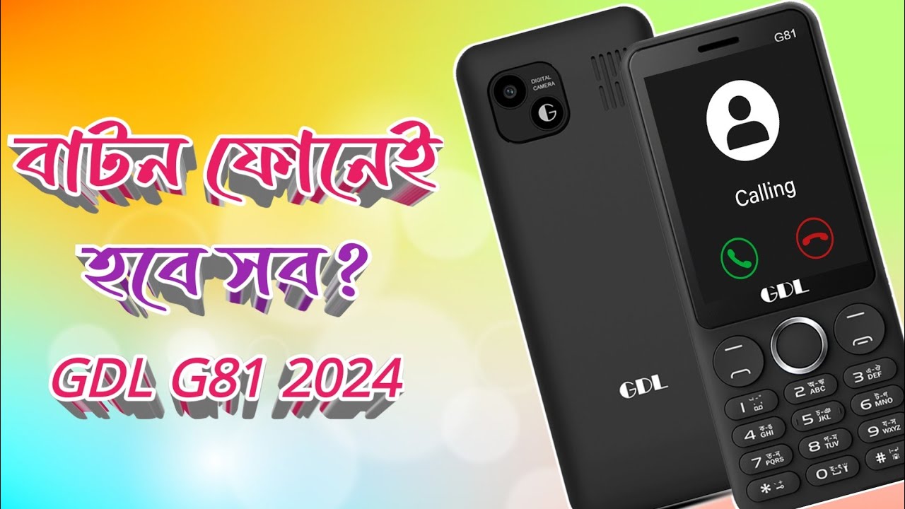 আগুন ঝরাচ্ছে জিডিএল 📶 সেরাদের সেরা 🔥 batton phone price in Bangladesh ...