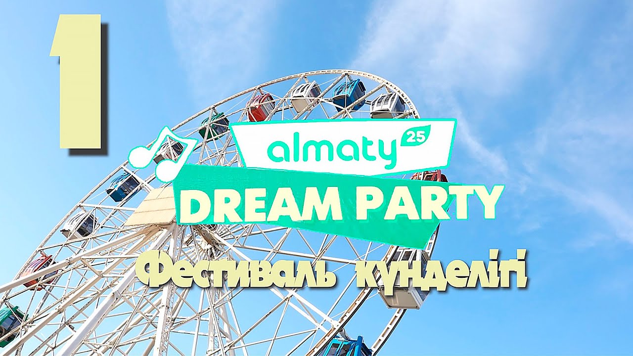 Almaty DREAM PARTY | КҮНДЕЛІК | 1-концерт - YouTube