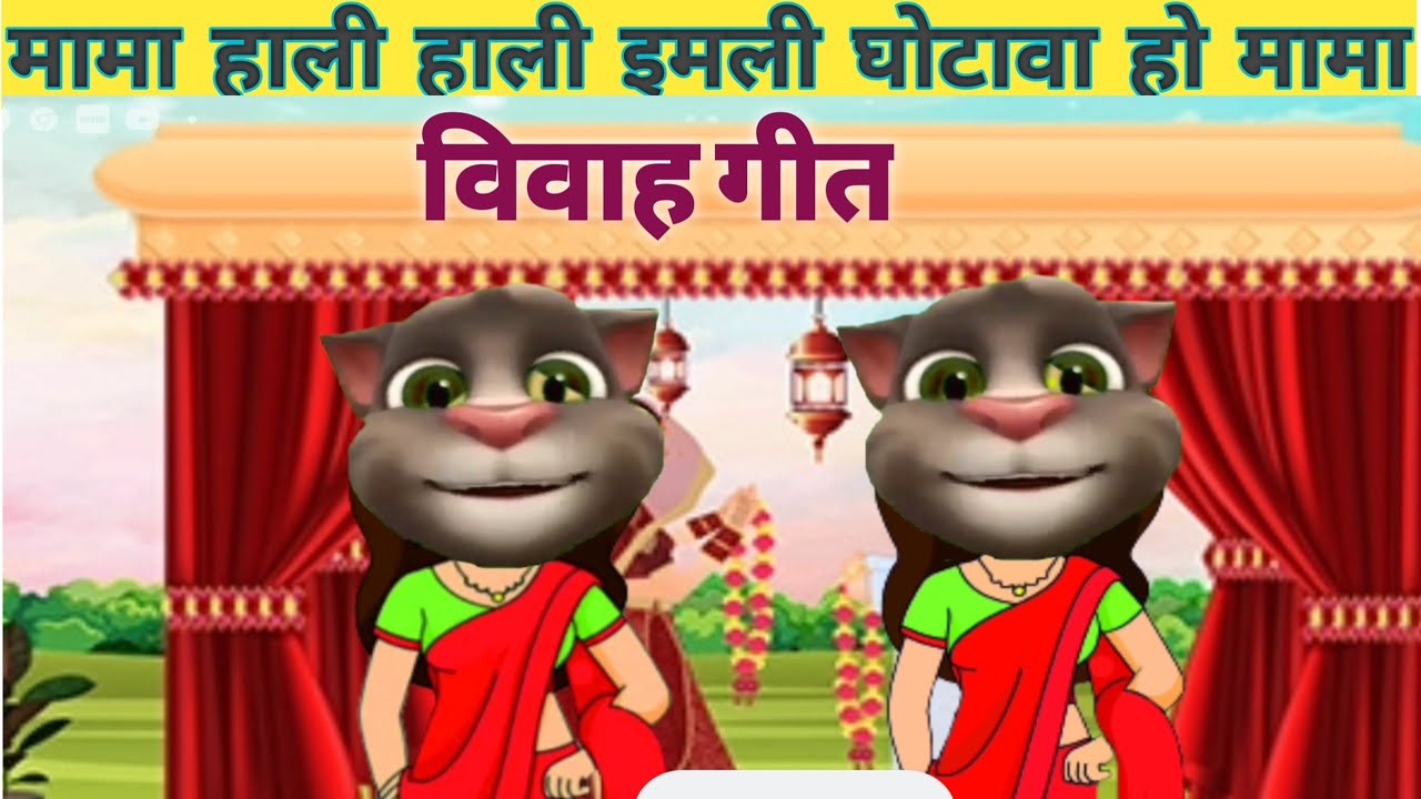 Mama Hali Hali imali Billu Song | Shadi Geet - YouTube