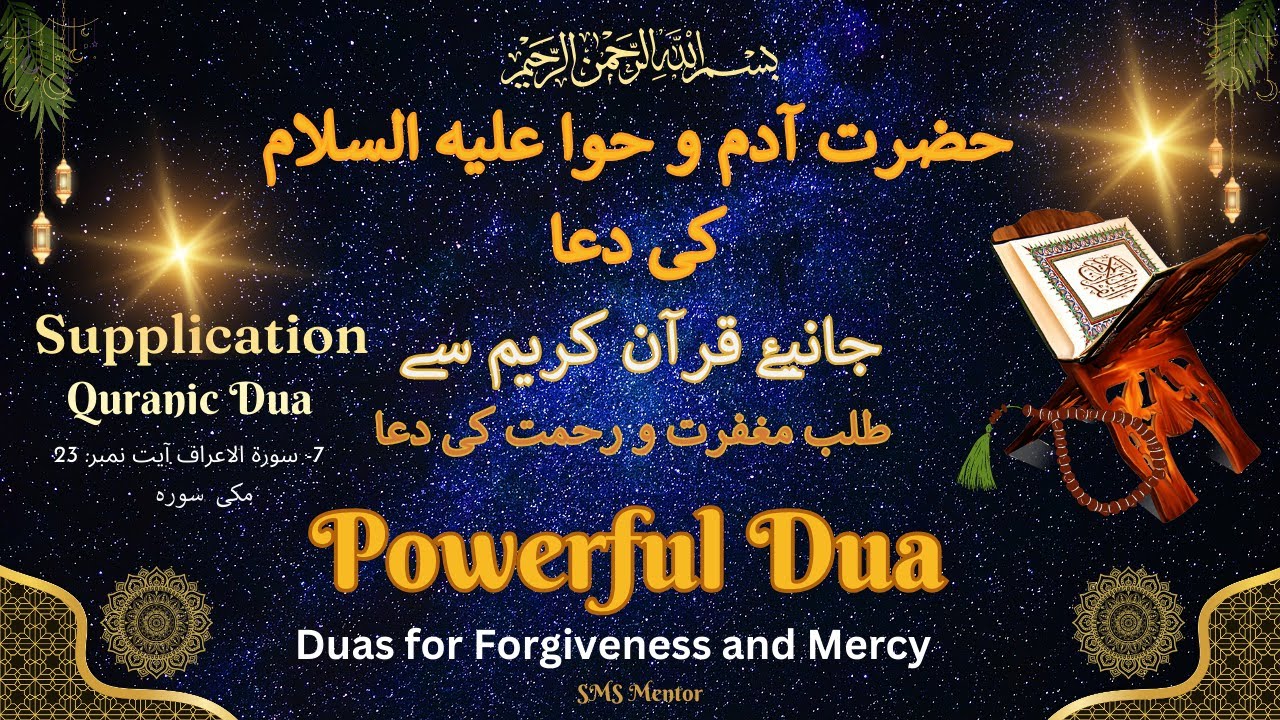 Dua of Prophet Adam /Hawa AS | [7:23] Quranic Supplication for ...