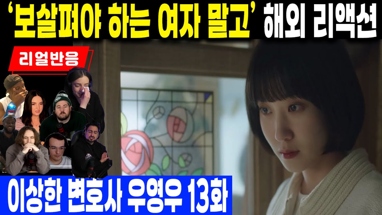 13화 풀 리액션 네가 보살펴야 하는 여자 말고 너를 행복하게 해줄 여자를 만나라는 준호누나 그 얘기를 듣는 영우에