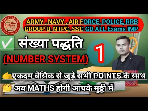 संख्या पद्धति # Numbers system #army gd #police #SSC GD #rrbgroupd # ...