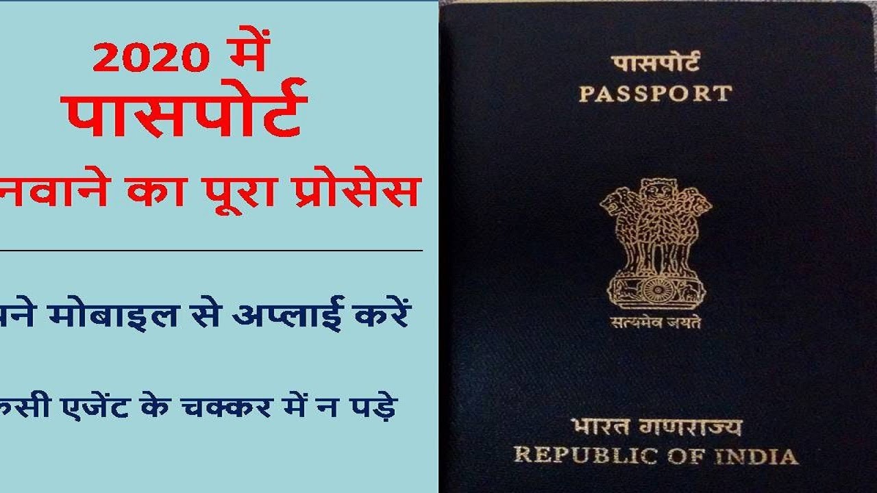 How To Apply Indian Passport In 2020 how-to-apply-indian-passport-in-2020