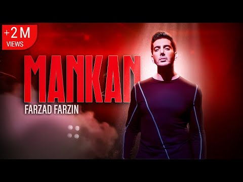 Farzad Farzin – Mankan (Official Music Video) – کلیپ «مانکن» فرزاد فرزین