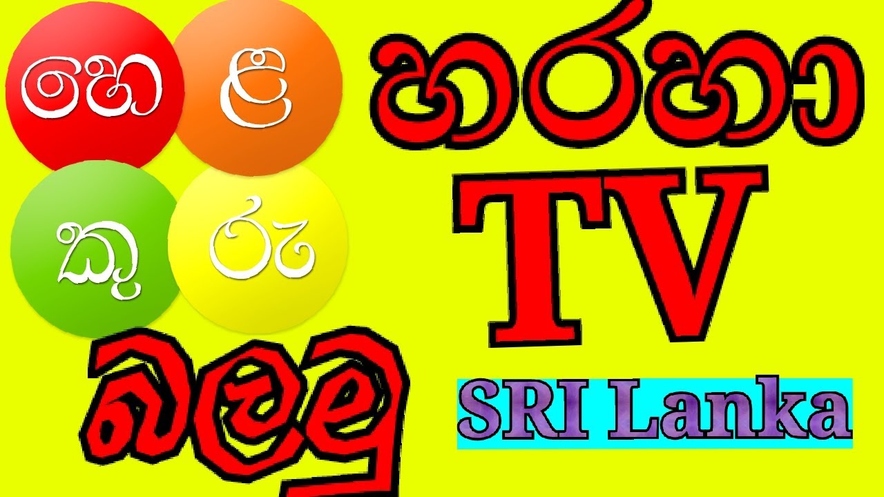 Helakuru sinhala|Helakuru TV|How to watch on tv Helakuru sinhala|How to ...