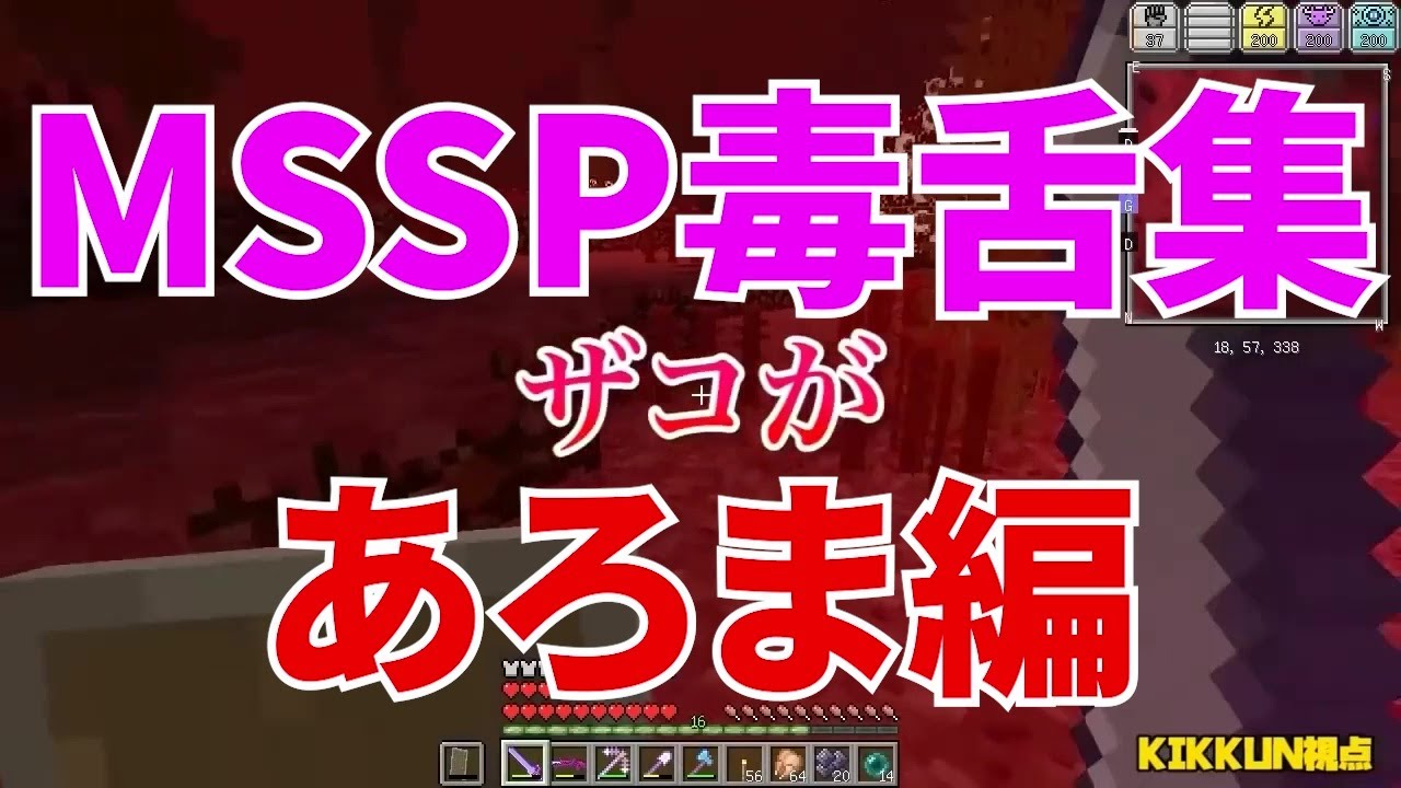 MSSP毒舌集あろま編【MSSP切り抜き】 - YouTube