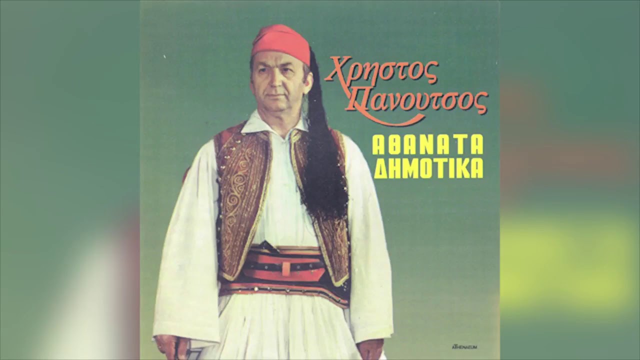 Χρήστος Πανούτσος - Βάτους κι αγκάθια - Official Audio Release - YouTube