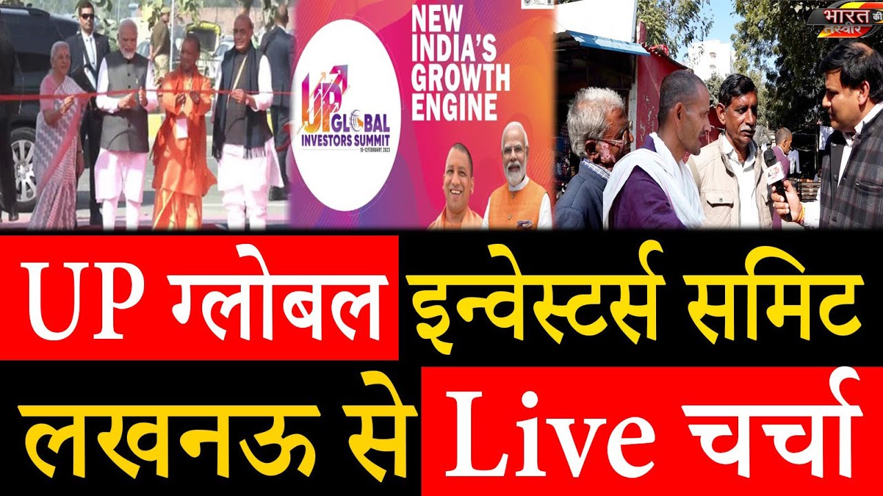 UP Global Investors Summit 2023 । । लखनऊ से Live चर्चा । - YouTube