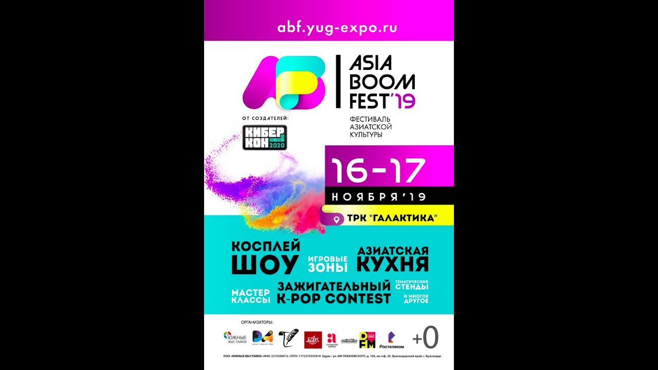 Asia Boom Fest 2019, 16-17 ноября, интервью - YouTube