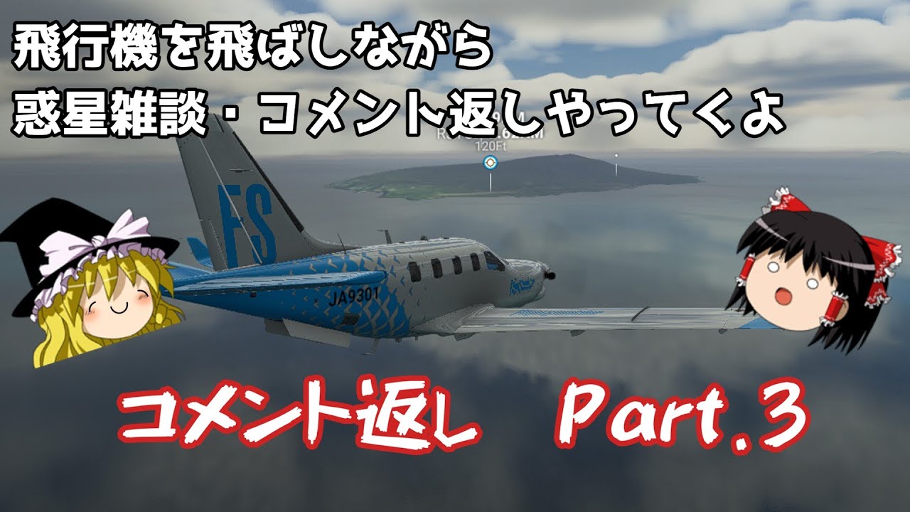 【War Thunder#33.5】FS2020をバックに、War Thunderの雑談・コメント返し【ゆっくり実況】 - YouTube