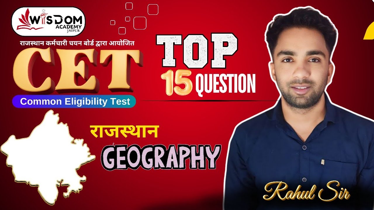 Rajasthan geography MCQ | CET 2024 MCQ batch| 2024 | Rajasthan GK ...