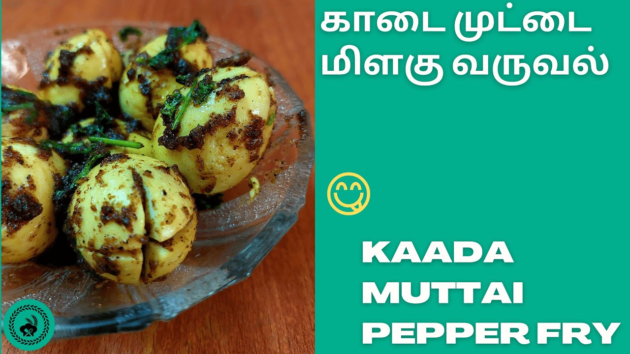 Kaada Muttai Pepper Fry Recipe in Tamil | காடை முட்டை மிளகு வருவல் ...