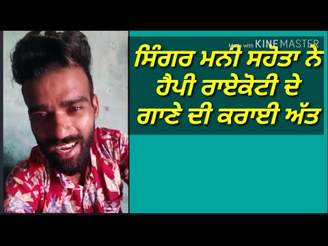 SINGER MANI SAHOTA NE GAYA HAPPY RAIKOTI DE SONG NU || - YouTube