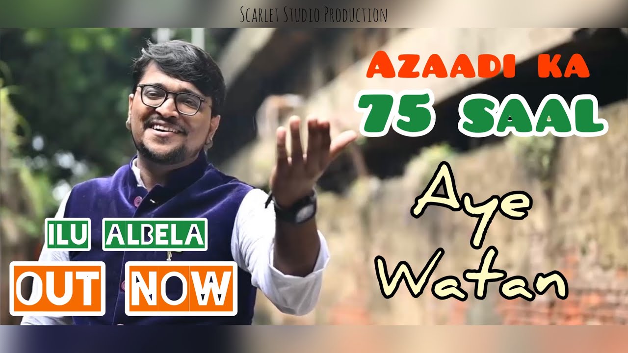 Aye Watan | Independence day special | Ilu Albela | Azaadi ka 75 saal ...