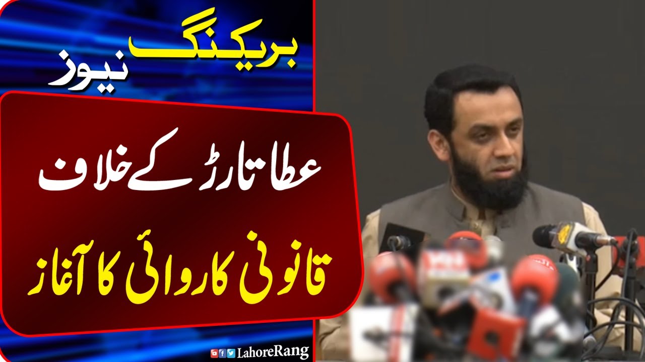Atta Tarar Kay Khilaf Qanuni Karwai Ka Aghaz | Breaking News | Lahore ...