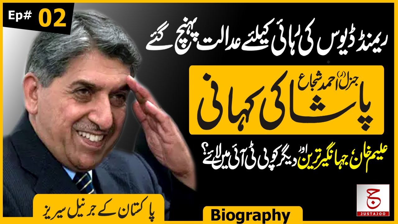 Lt Gen (r) Ahmad Shuja Pasha #02 | Political Journey of a Former DG ISI ...